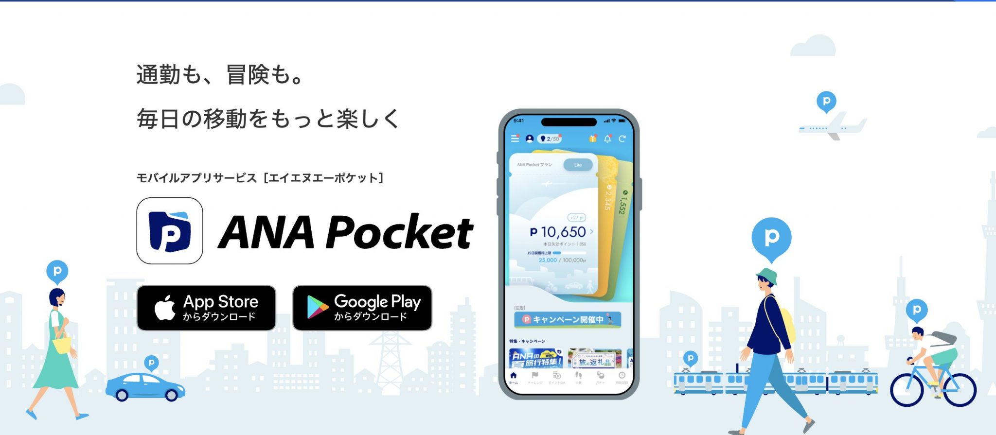 ANA Pocketとは？移動するだけでマイルが貯まる新しいポイ活アプリ【陸マイラーにおすすめ】